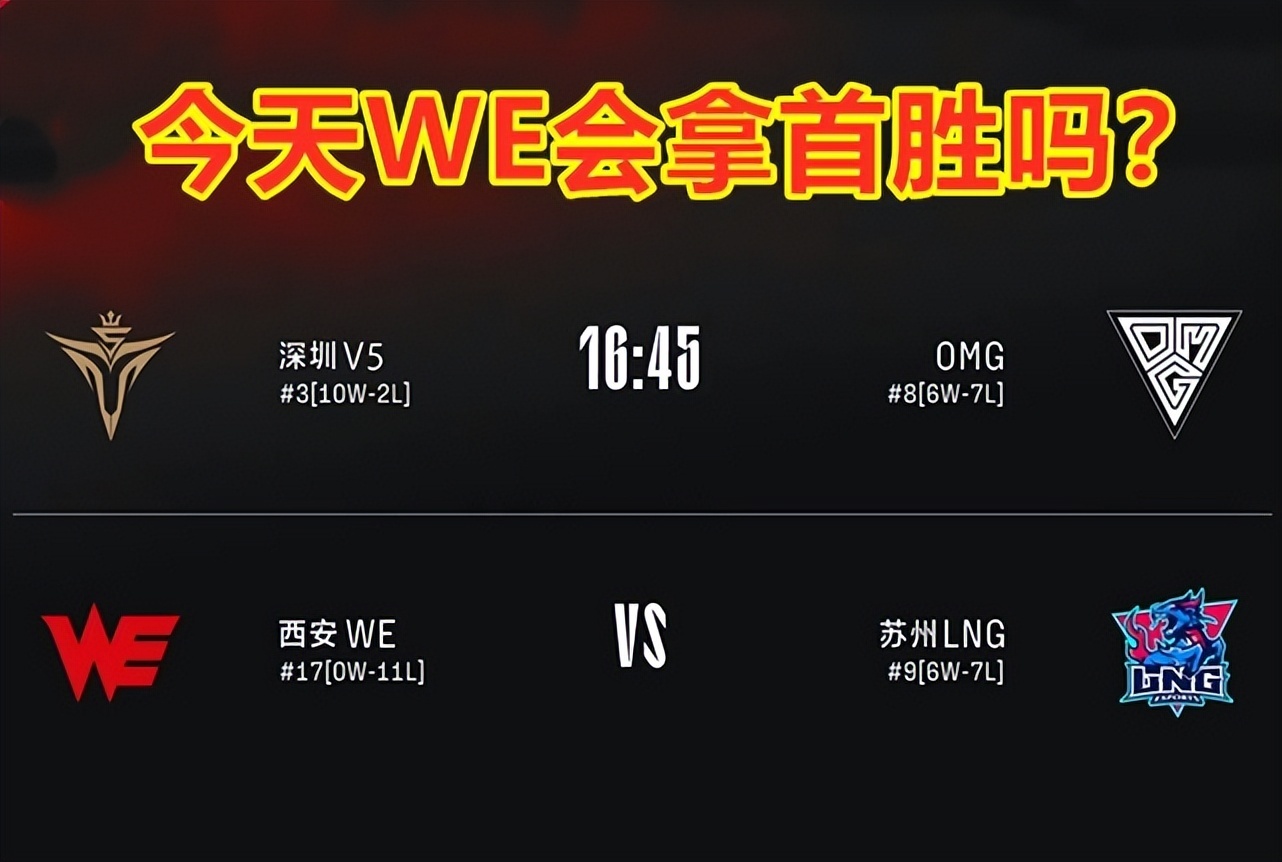 WE被LNG零封，不胜的传奇仍在继续！网友怒斥：是破罐子破摔了吧