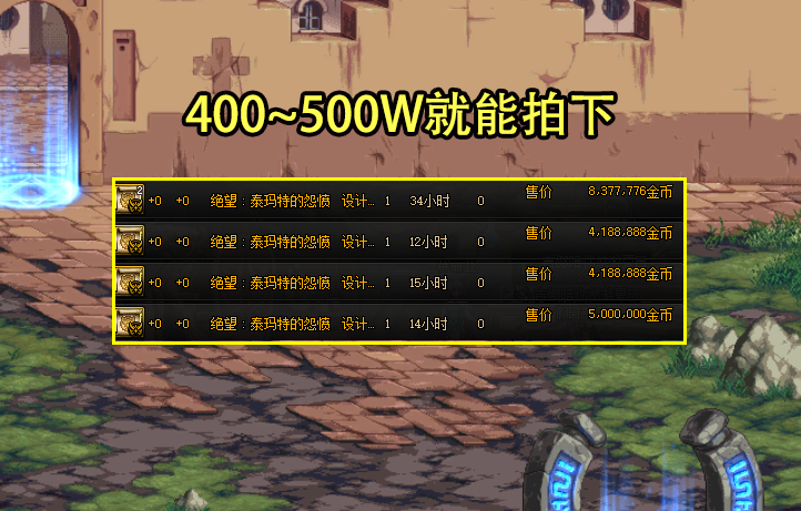 DNF：过气装备不如狗？奥兹玛设计图1张50W不到，泰玛特成笑话