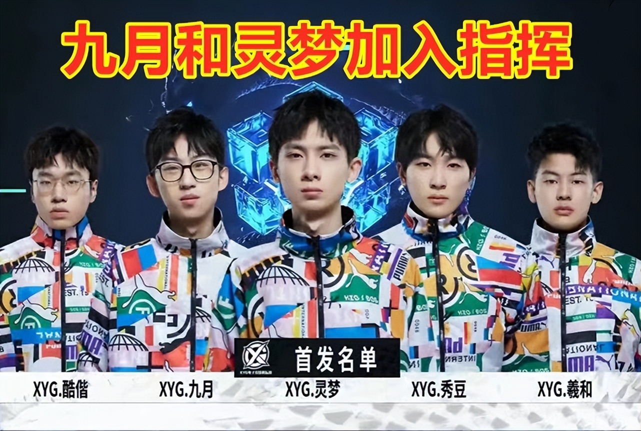 九月和灵梦加入指挥，XYG自信回归，零封VG，基本锁定季后赛！