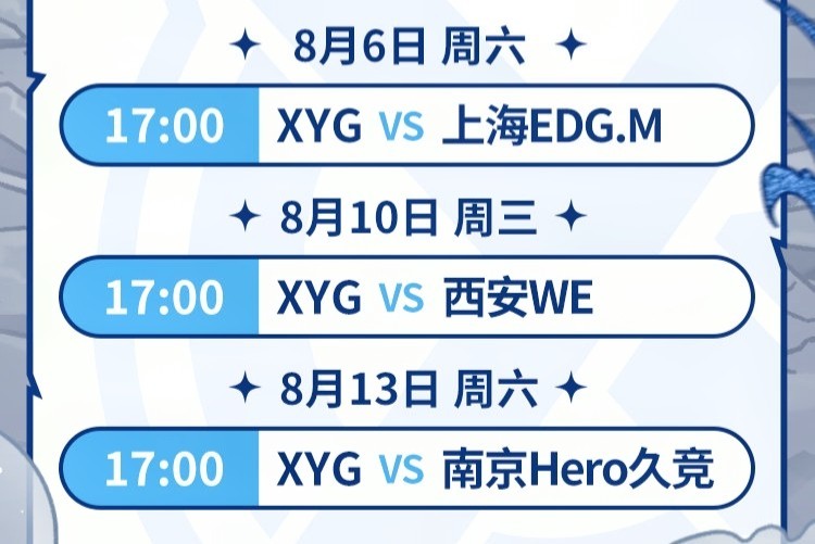 继成都AG后，XYG又零封了厦门VG！这个状态挺进季后赛有希望吗？