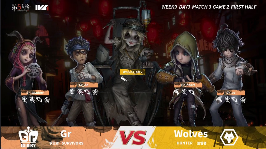 第五人格2022IVL夏季赛常规赛W9D3 Wolves vs Gr 第二局 双方战队4：4战平