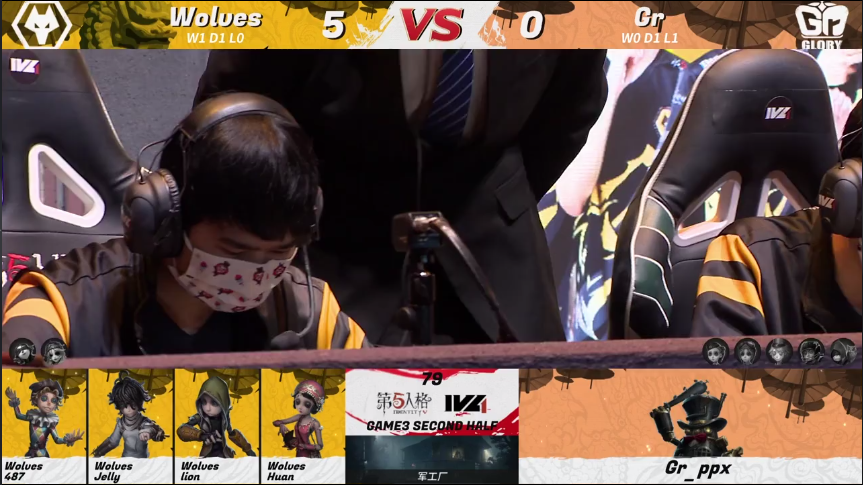 第五人格2022IVL夏季赛常规赛W9D3 Wolves vs Gr 第三局 Wolves战队4抓3出拿下比分获得最终胜利