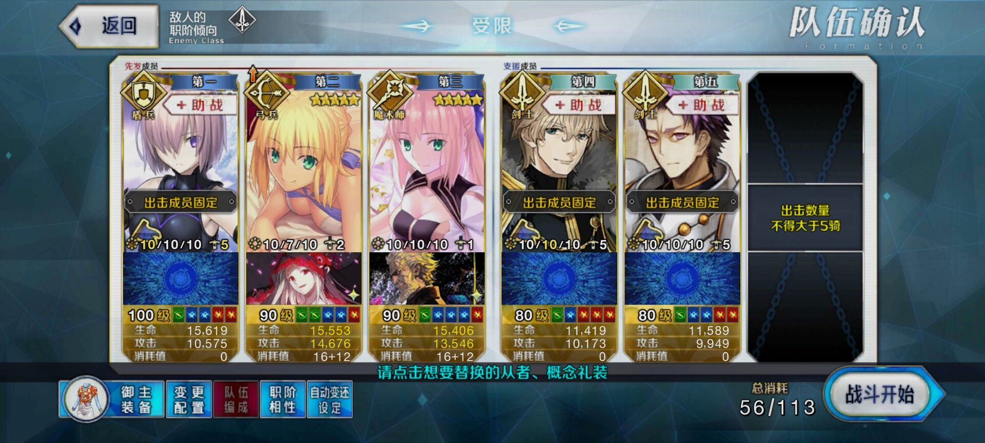 fgo2.6主线兽之灾厄简单打法 耗费1令咒可轻松3回合打通关