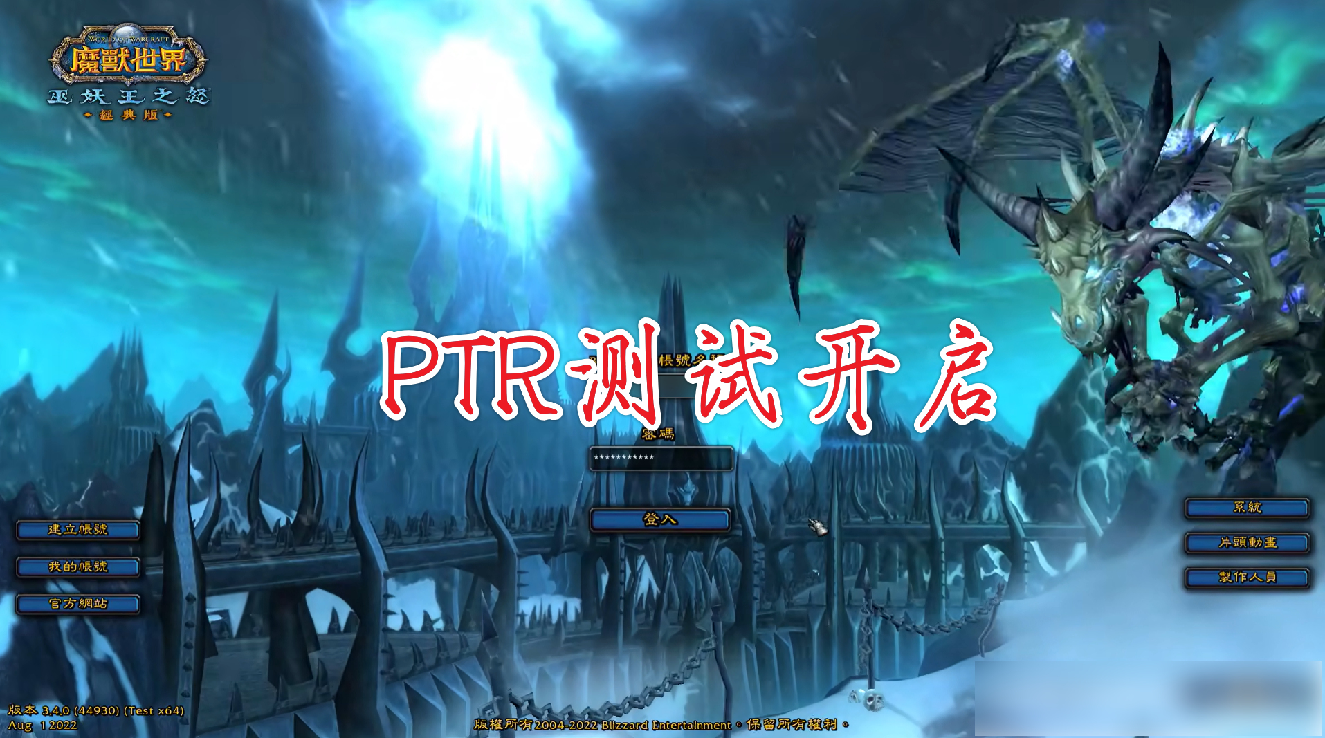 魔兽世界：WLK开启PTR测试，太阳井成便当团，DK取消性别限制