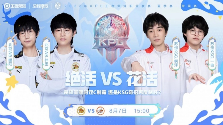 【北京WB 0-1 苏州KSG】小A.盾山果断开团 苏州KSG碾压局