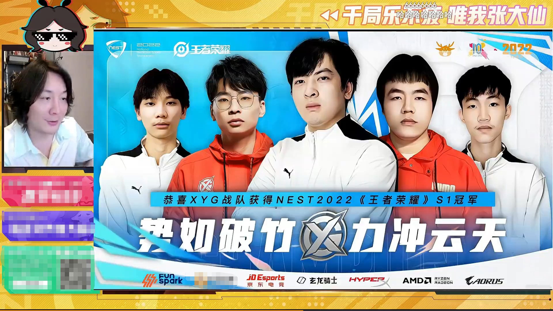 XYG粉丝质疑二队实力超过一队，张大仙笑了：一队当年更加辉煌！