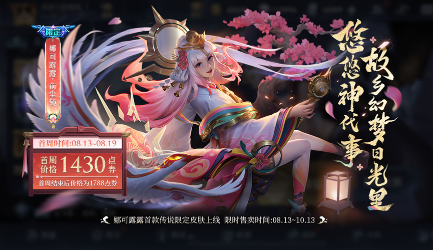 王者荣耀热情桑巴绝版返场点券返利全英雄皮肤限时免费开启