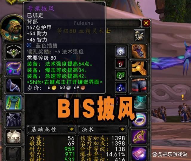 魔兽怀旧服P1一款法系BIS披风获取方式隐蔽需完成875个任务