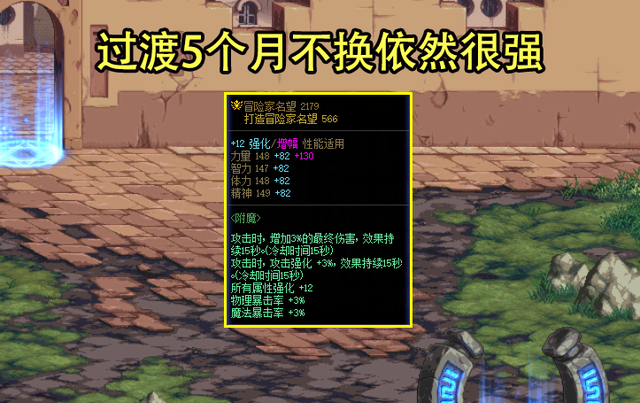 DNF：8.25结束活动汇总！合机甲龙袍要抓紧了，105转移券别乱用