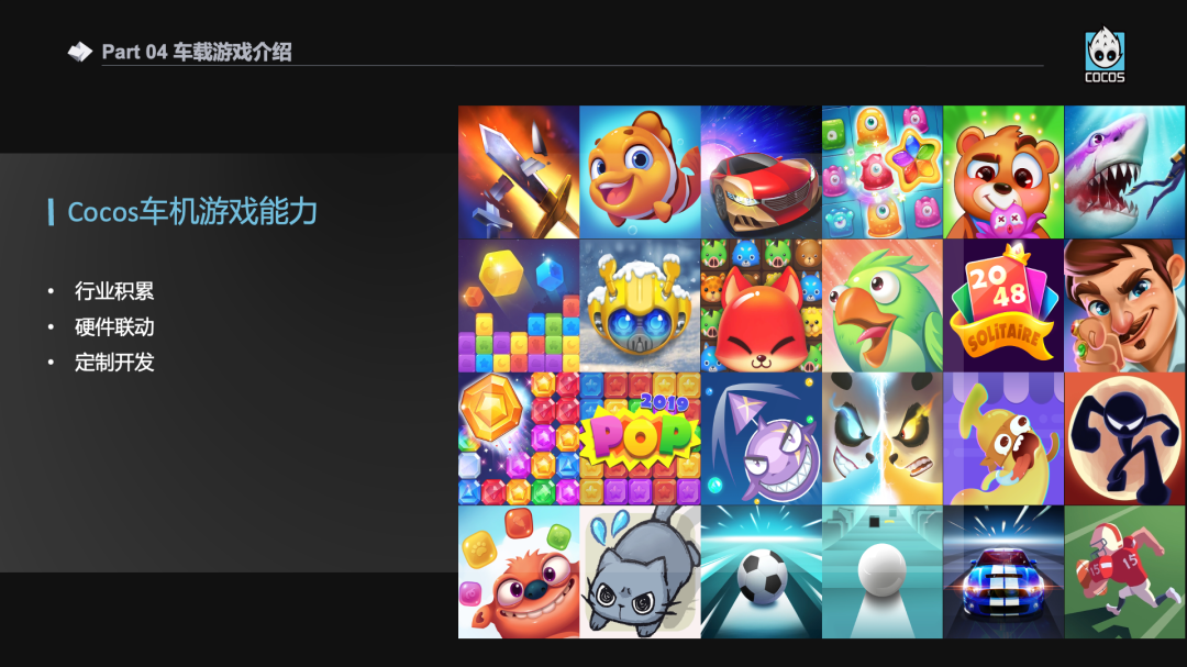 多模态＆新场景，Cocos 引擎打破车载游戏次元壁