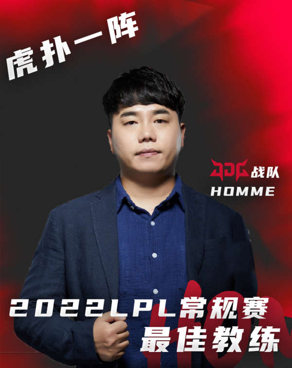 网友票选LPL最佳主教练，JDG红米封神独一档，BP领先整个LPL！