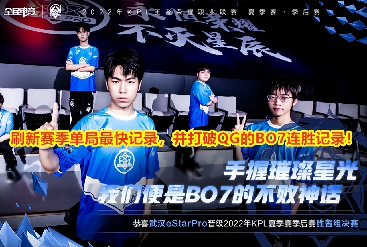 ES辣手摧花，刷新赛季单局最快记录，并打破QG的BO7连胜记录！
