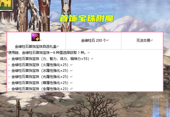 DNF：9.22军团版本更新！金绿柱石能换宝珠，上级副本材料可换卡片册