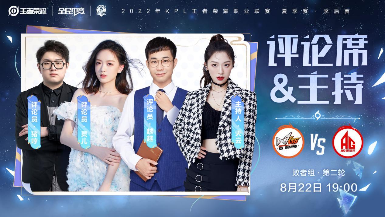 KPL今日预报丨苏州KSG对阵成都AG超玩会，谁能再下一城？