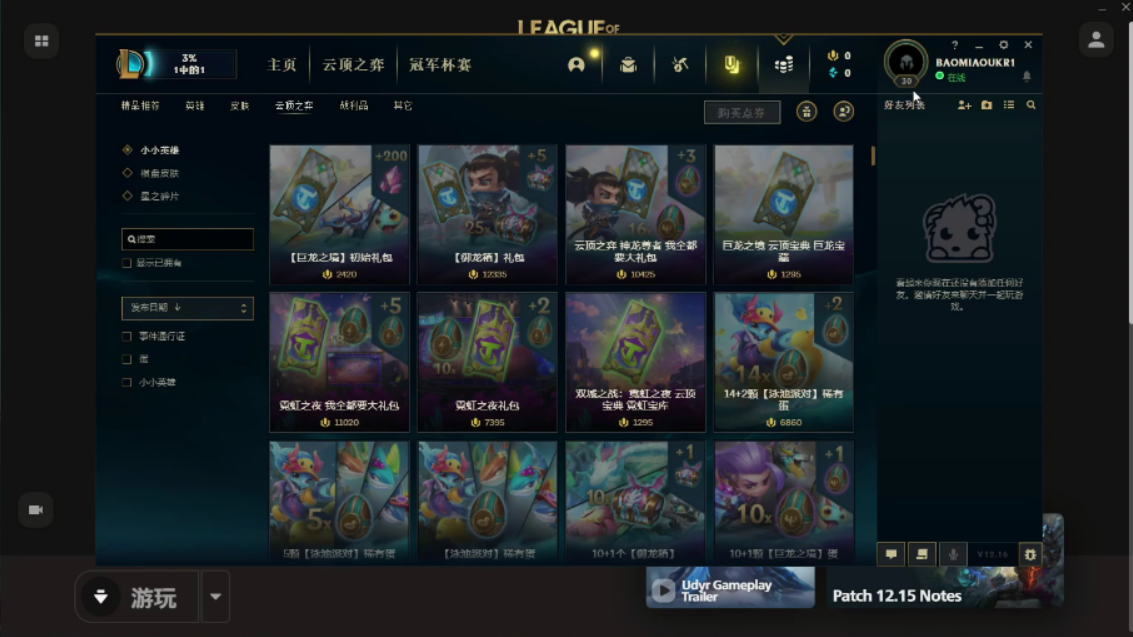 pbe美测服云顶之弈s7.5（官网账号注册验证＋下载汉化全教程）