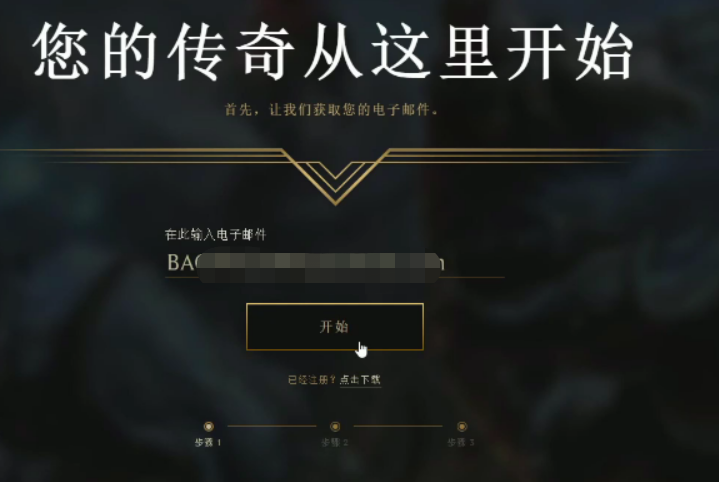 pbe美测服云顶之弈s7.5（官网账号注册验证＋下载汉化全教程）