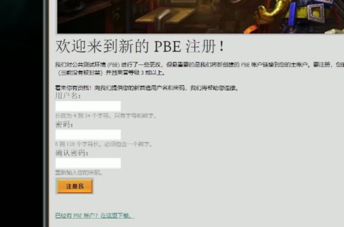 pbe美测服云顶之弈s7.5（官网账号注册验证＋下载汉化全教程）