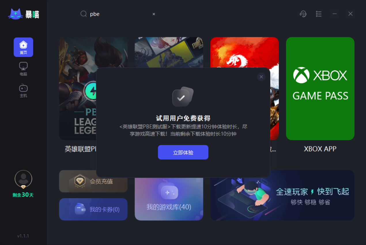 pbe美测服云顶之弈s7.5（官网账号注册验证＋下载汉化全教程）