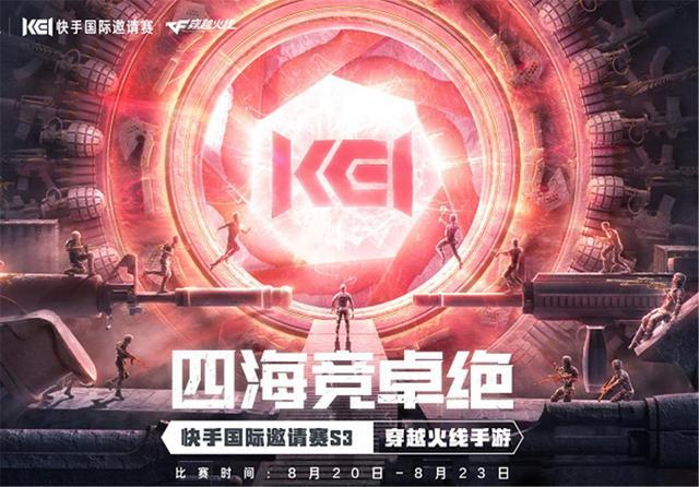 KEI国际邀请赛：CFM决赛打响，Q9战队志在冠军