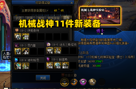 DNF：11件装备有5个bug！机械战神成笑话，无关收益不修复