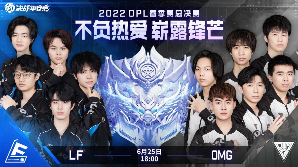 OPL暑期赛决赛定档：用数据预测LF、OMG谁能笑到最后