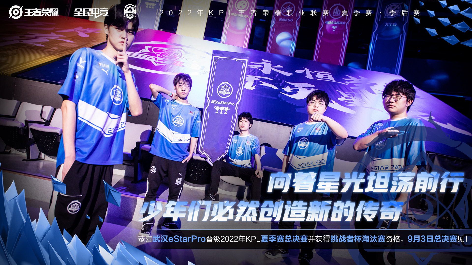 KPL：狼队再次晋级总决赛，还是打estar，这一次是否又会被零封！