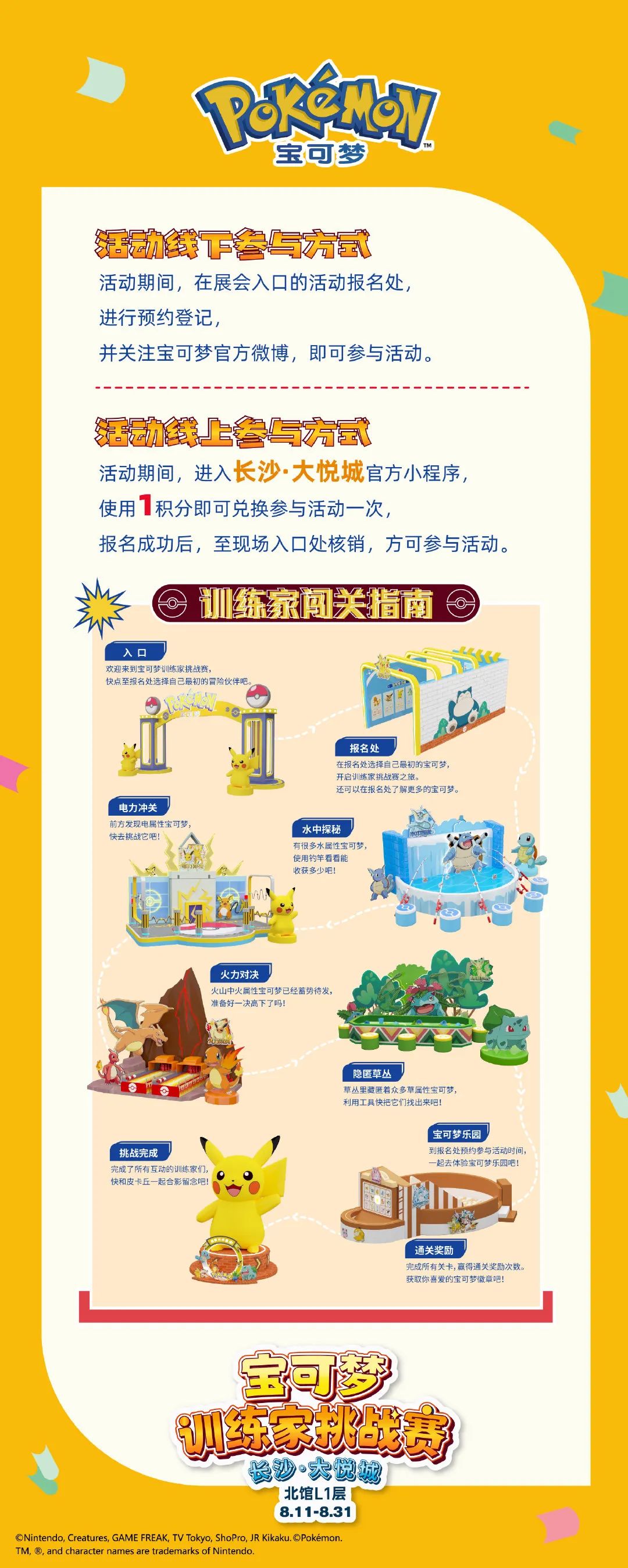 生活长沙的小伙伴看过来宝可梦训练家挑战赛8月火热举行