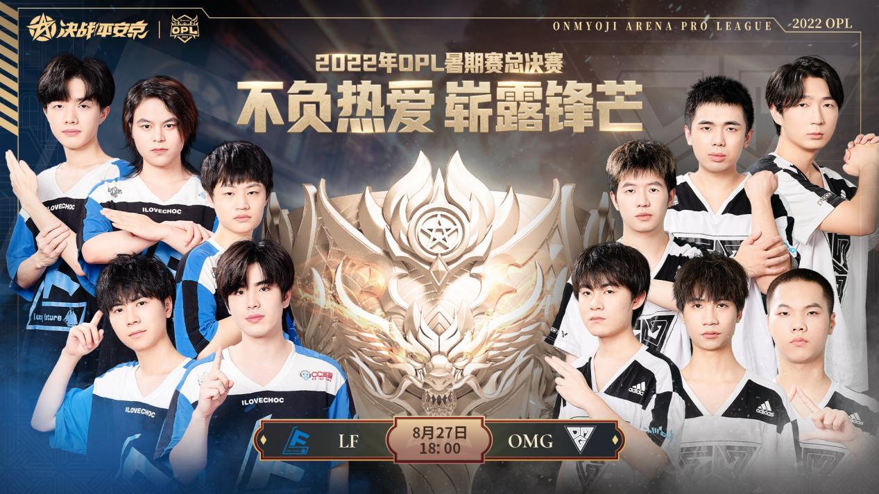 OPL活化石 vs OPL第一主播，暑期赛决赛看点在野区