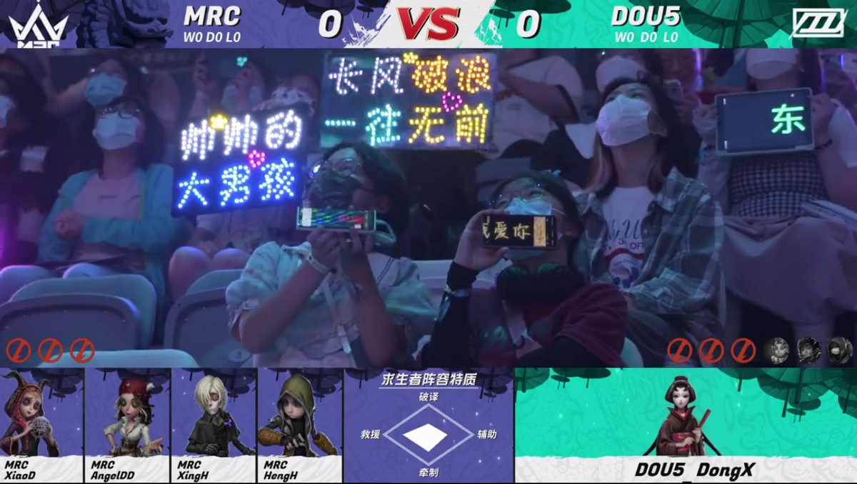 第五人格2022IVL夏季赛总决赛D1 DOU5 vs MRC 第一局 MRC战队3抓3出率先拿下比分