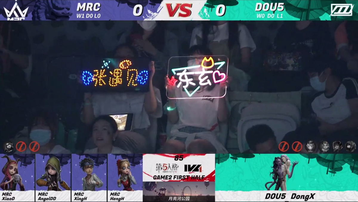 第五人格2022IVL夏季赛总决赛D1 DOU5 vs MRC 第二局 MRC战队求生者3出再次拿下大比分