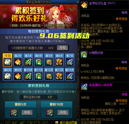 DNF：9.06版本活动更新！全民送2500代币券，魔盒新增透明天空套