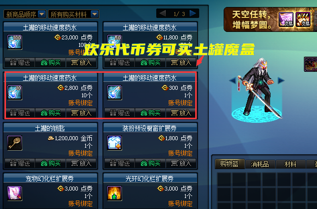 DNF：9.06版本活动更新！全民送2500代币券，魔盒新增透明天空套