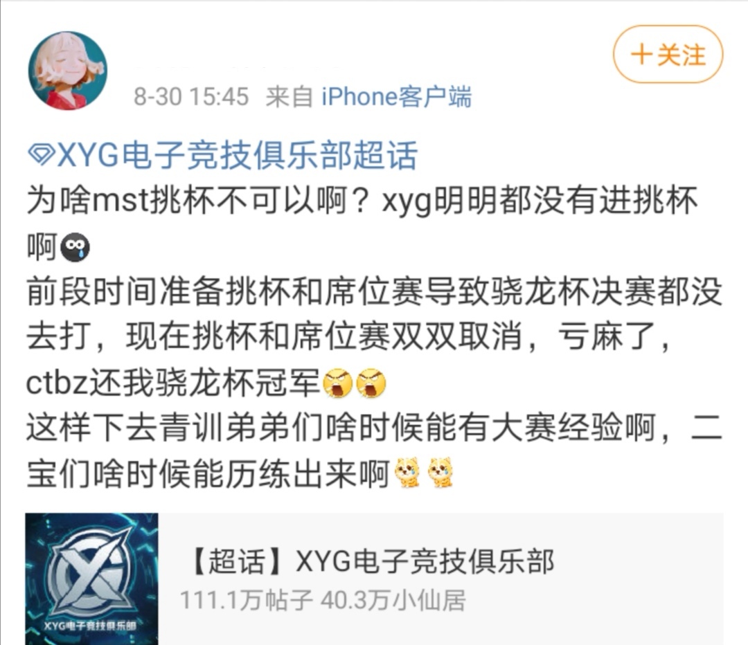 XYG小号错失挑战者杯，名额顺延第八名，粉丝：KPL还我骁龙杯冠军