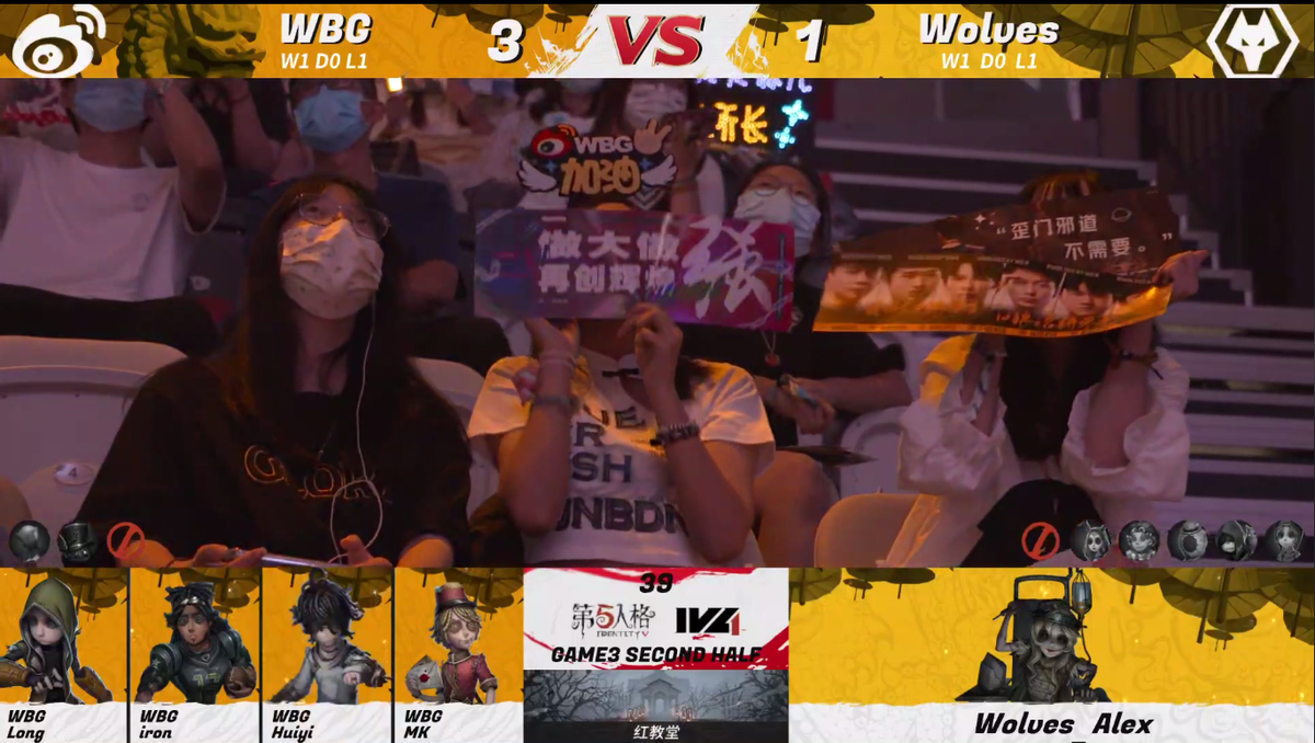 第五人格2022IVL夏季赛总决赛D1 Wolves vs WBG 第三局 WBG战队再次8：1拿下大比分