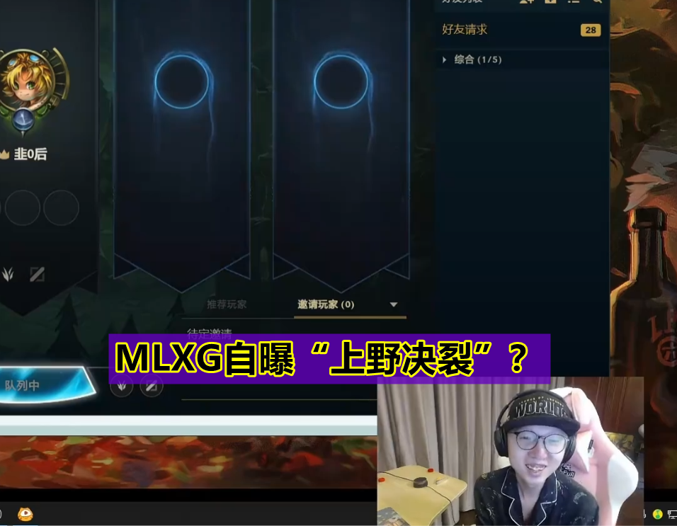 RNG“上野决裂”实锤！Lemte婚礼都不邀请，MLXG：舔着脸去尴尬