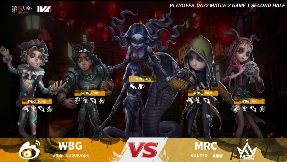 第五人格2022IVL夏季赛总决赛D2 MRC vs WBG 第一局 MRC战队4抓3出率先拿下比分