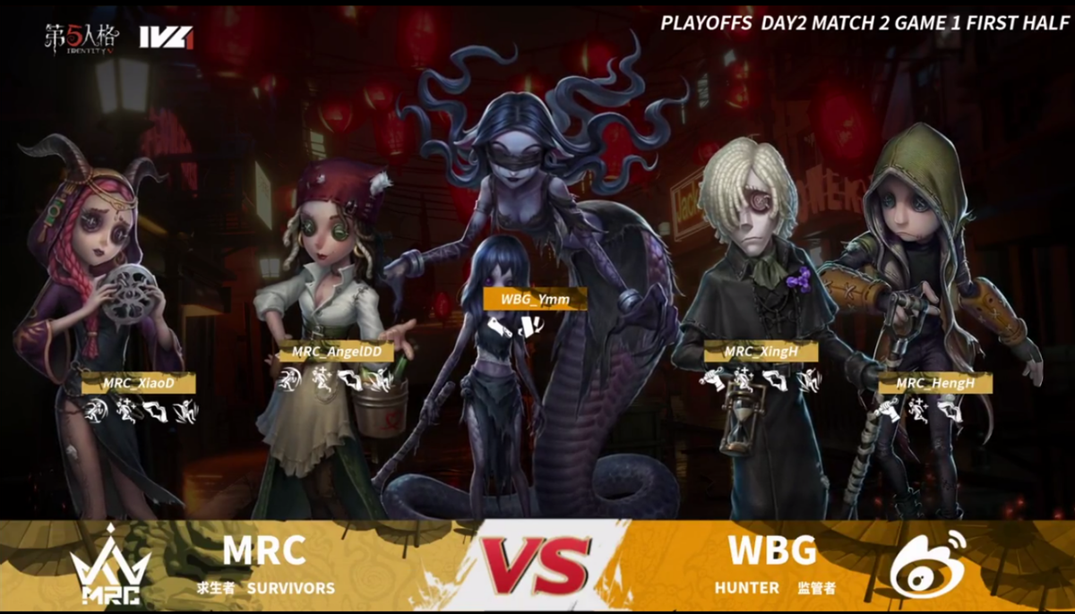 第五人格2022IVL夏季赛总决赛D2 MRC vs WBG 第一局 MRC战队4抓3出率先拿下比分