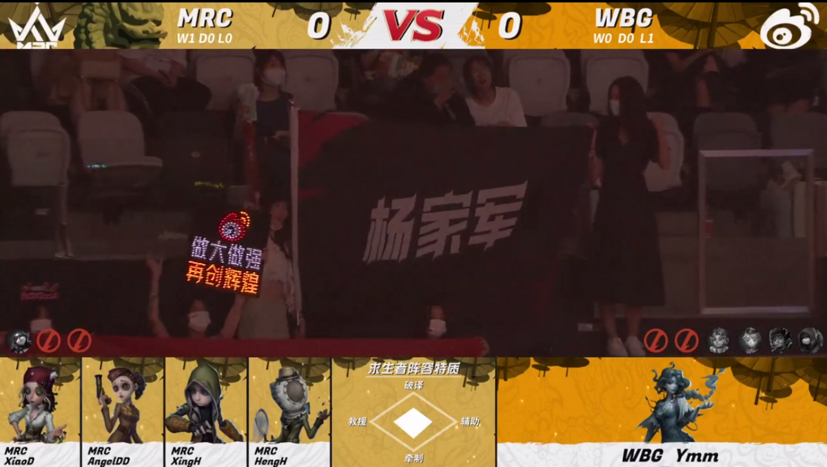 第五人格2022IVL夏季赛总决赛D2 MRC vs WBG 第二局 WBG战队4抓3出扳回比分