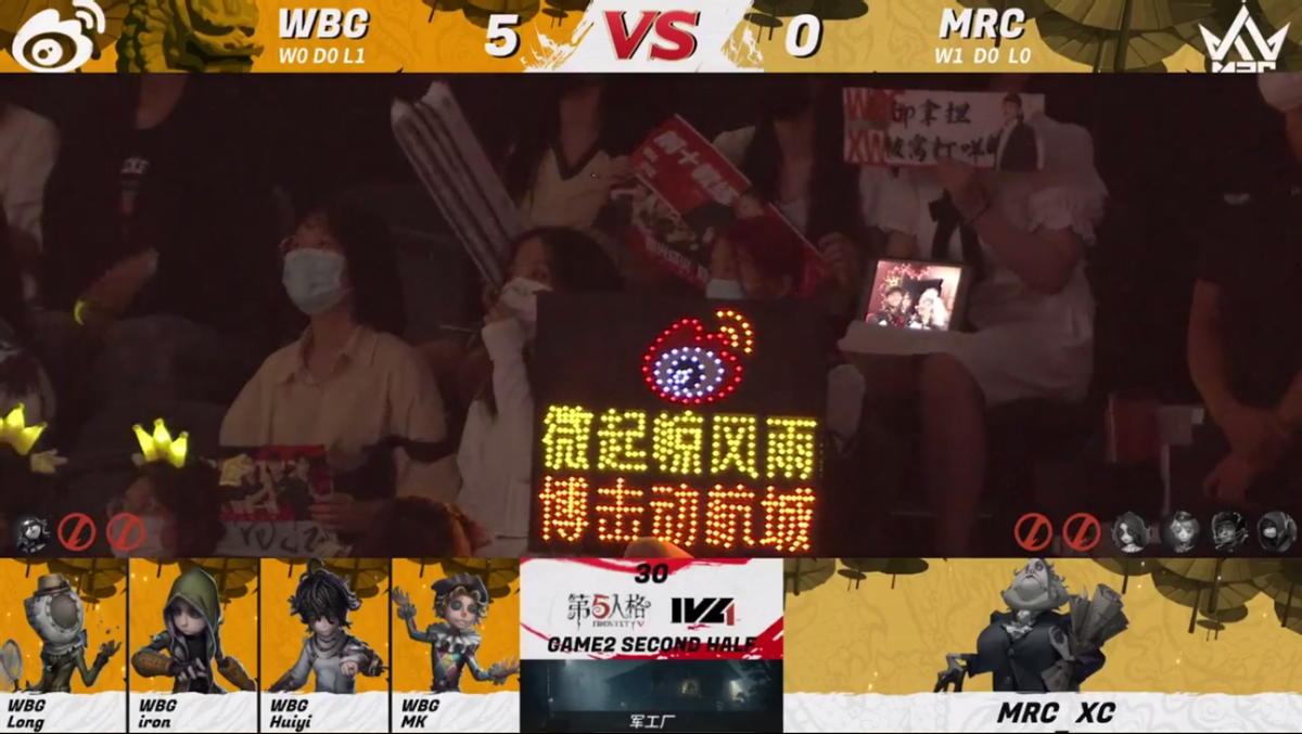 第五人格2022IVL夏季赛总决赛D2 MRC vs WBG 第二局 WBG战队4抓3出扳回比分