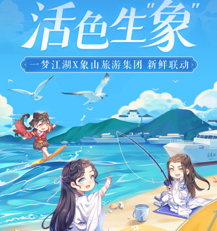 发扬民俗文化一梦江湖携手象山旅游集团邀你体验元宇宙钓鱼