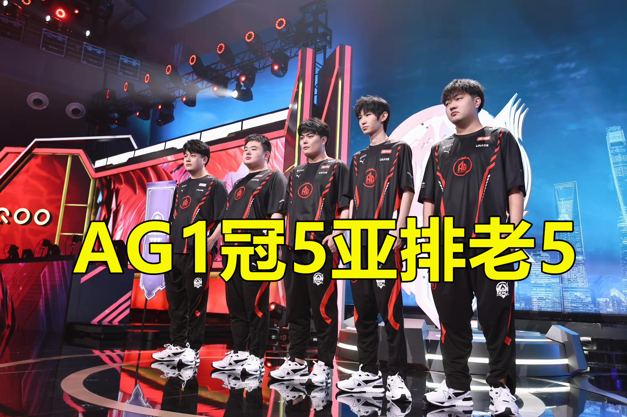 新的KPL荣誉排行榜出炉：AG1冠5亚排老5，至今仍有10队从未夺冠