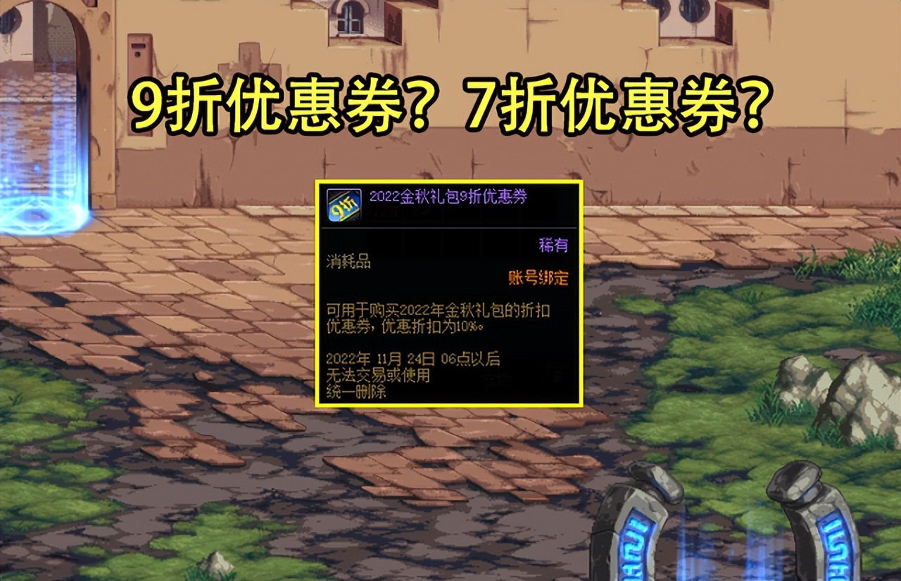 DNF：9.22国服专属奖励送什么？4大道具成可能，透明套几率最高