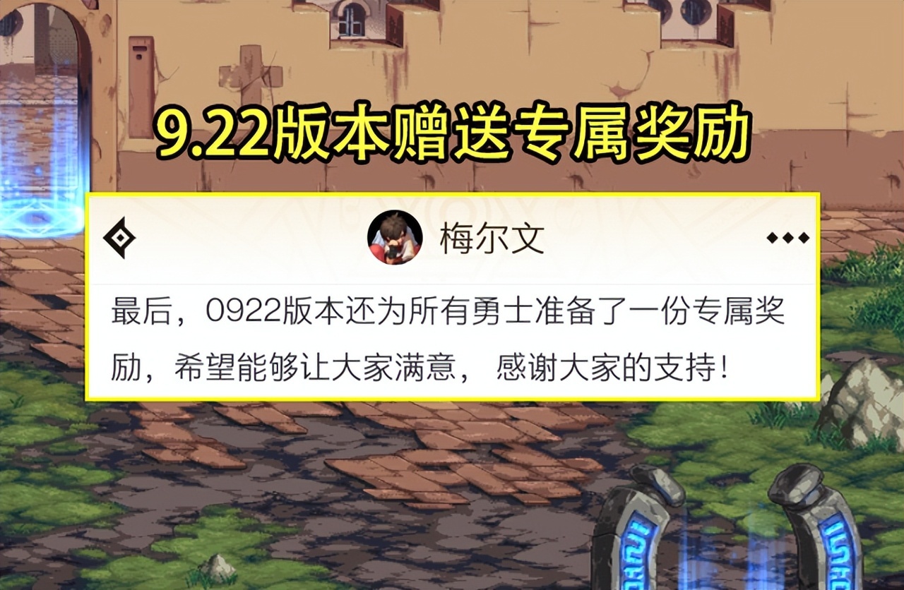 DNF：9.22国服专属奖励送什么？4大道具成可能，透明套几率最高