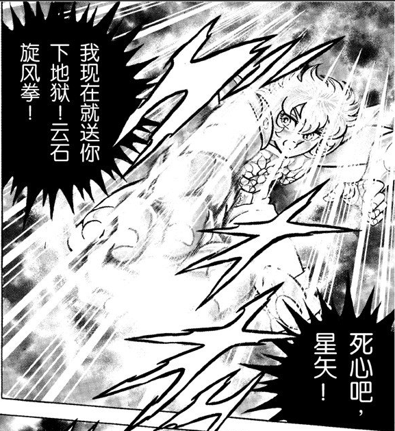 天马流星拳和庐山升龙霸圣斗士星矢绝招大全你还记得几个