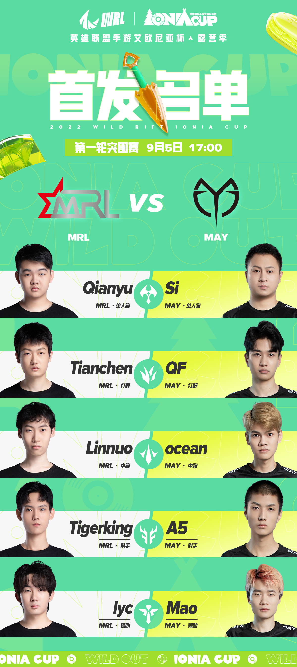 英雄联盟手游艾欧尼亚杯 WRT突围赛DAY1