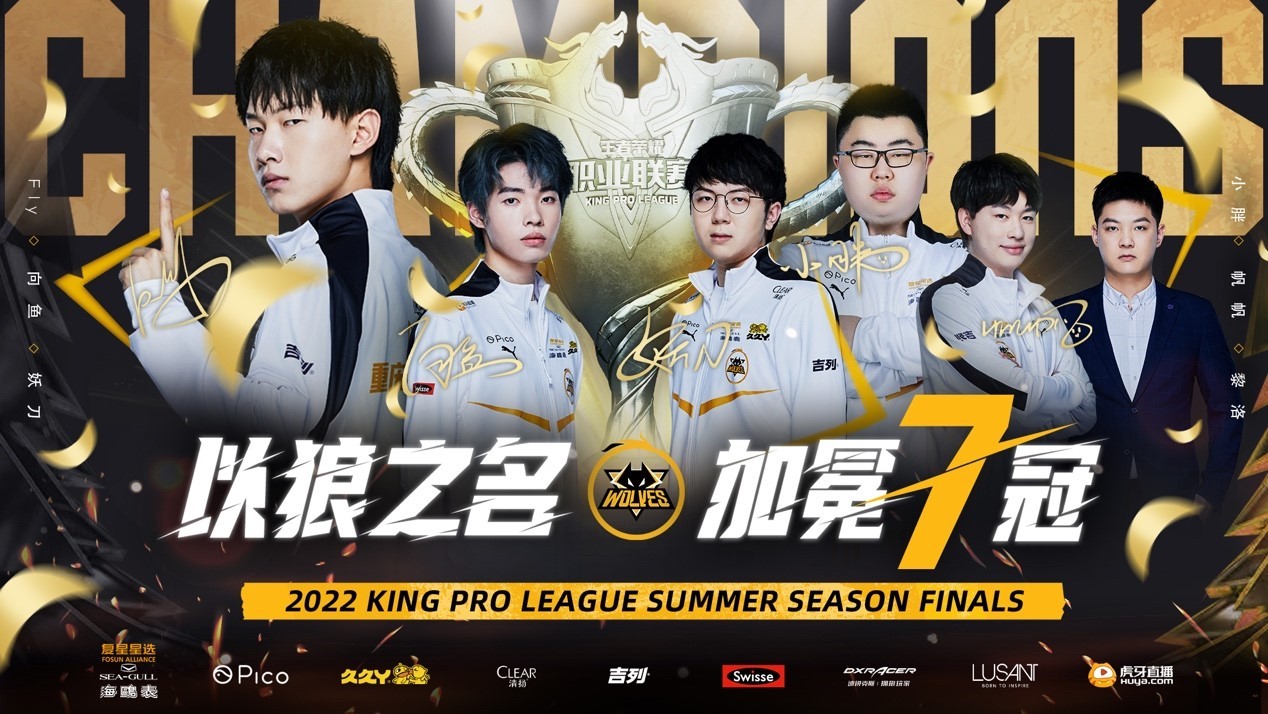 2022KPL夏季赛重庆狼队夺冠，达成首个超级大满贯成就