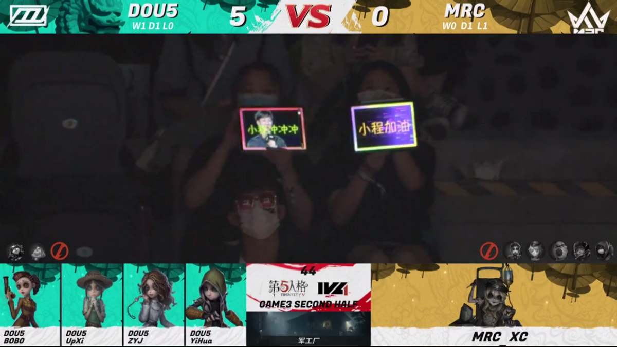 第五人格2022IVL夏季赛总决赛D3 MRC vs DOU5 第三局 DOU5战队4抓3出再次拿下比分