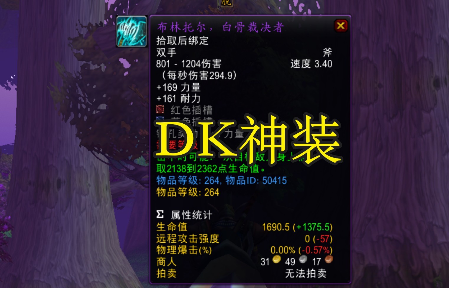 魔兽怀旧服：WLK五大武器解析，橙斧当之无愧，最帅的却是它！