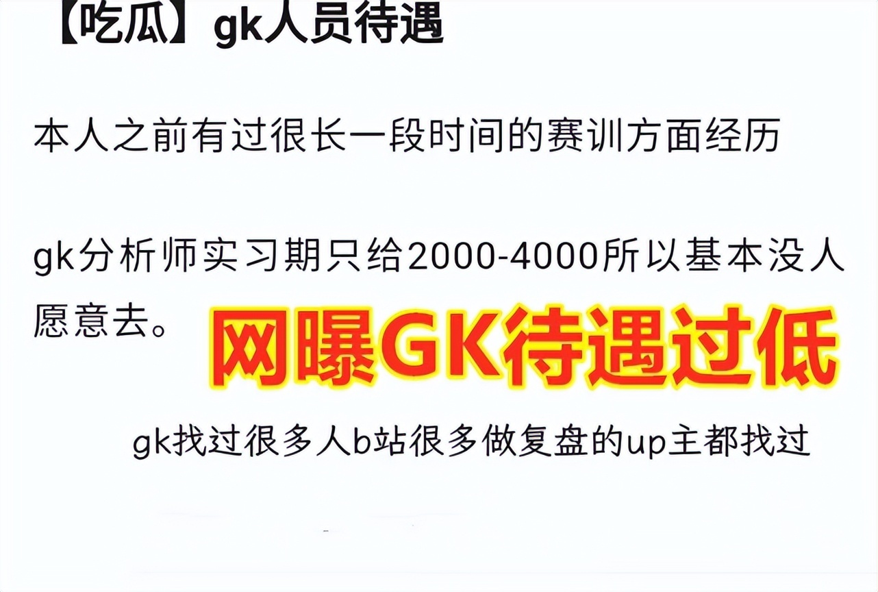 良心发现？GK老板终于出资补强教练组，仙阁元老无痕正式加入GK