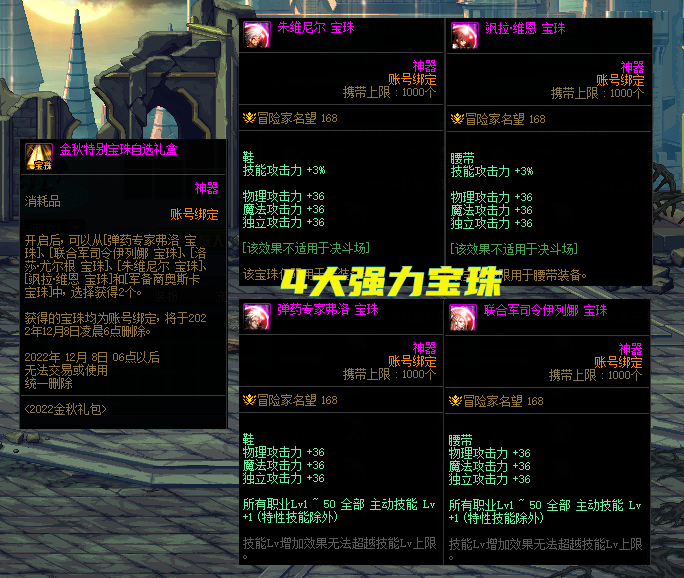 DNF：技能等级还是技攻？9.22金秋4大宝珠，全职业角色选择分析